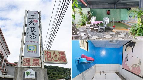 三和民宿sanhe個人湯屋篇台東太麻里金崙溫泉泉記心得金崙地區少見的個人獨立湯屋型式近火車站與商業街區也有大眾池和住房旅宿服務