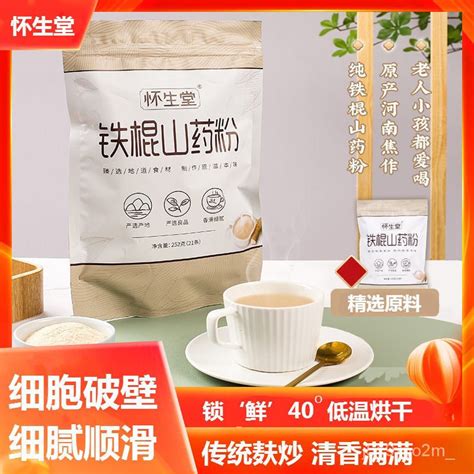 正宗懷生堂 鐵棍純淮山藥粉 河南鐵桿懷山粉 卽食 早餐 代餐粉 蝦皮購物
