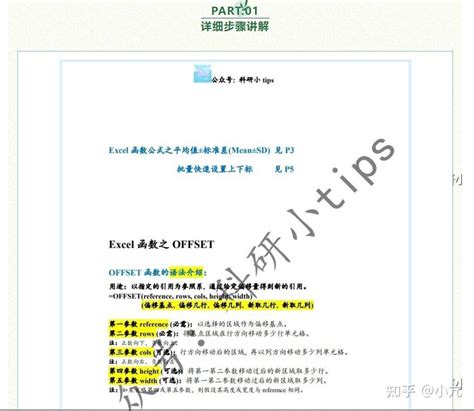 科研小tips11 详细讲解 Excel函数公式之快速获取平均值±标准差mean±sd 与字母上标 知乎