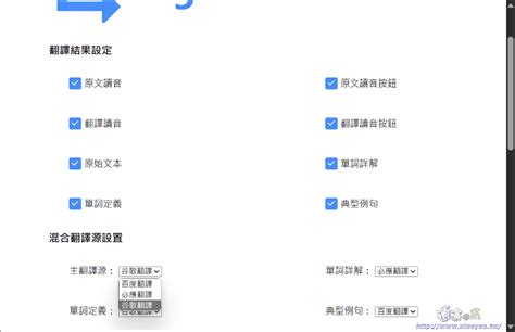 實用工具，免費開源的 Edge Translate 網頁翻譯擴充功能