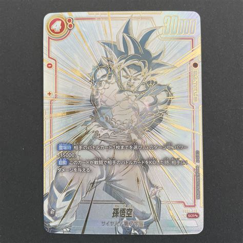 ドラゴンボール 孫悟空 Scr スーパーパラレル 覚醒の鼓動の通販 Momomo（1990357085） Magi