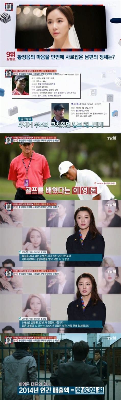 종합 황정음 이혼 이영돈 대체 누구길래연매출 130억 사업가 골프선수 출신