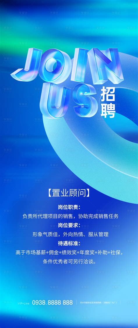 蓝色招聘海报psd广告设计素材海报模板免费下载 享设计