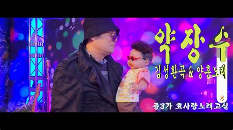 약장수 김성환 곡 And 양훈노래 추억의 노래 시골장터 5일장 Youtube