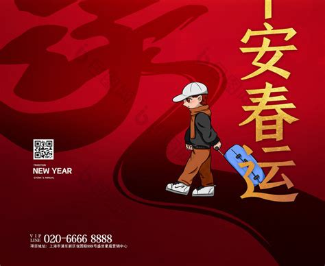 平安春运新年春节图片模板 包图网