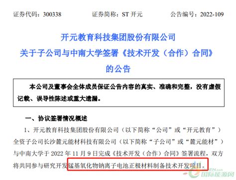 钠电池发起锰攻 国际能源网能源财经频道