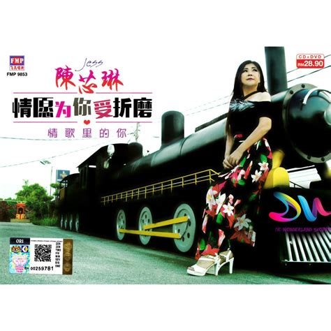 แผ่น Cd Dvd เพลง Jess Chen Xin Lin Chen Xinlin Wish To Be Tortured For