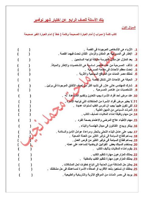 بنك أسئلة استرشادية عن شهر نوفمبر لمادة مدراول