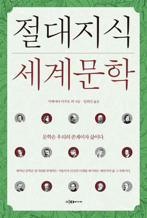 절대지식 세계문학 단행본 책 카카오페이지
