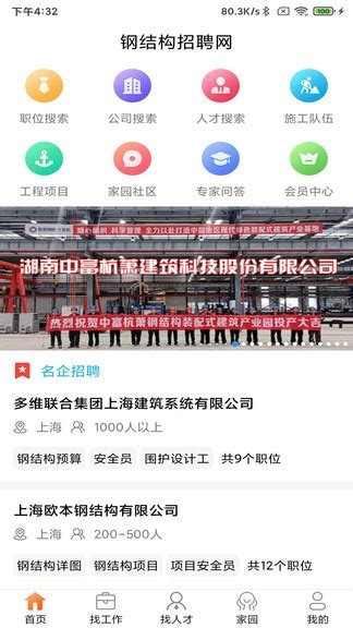 钢结构招聘网图片预览 绿色资源网