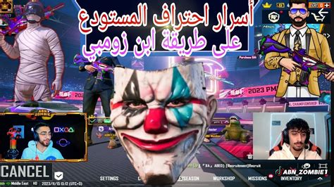ابن زومبي يكشف ما يخفيه المحترفين سر البيك احتراف المستودع 😱🔥 Youtube