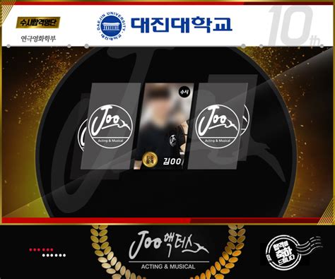 대진대학교 연극영화학부 2021학년도 수시최종합격안내