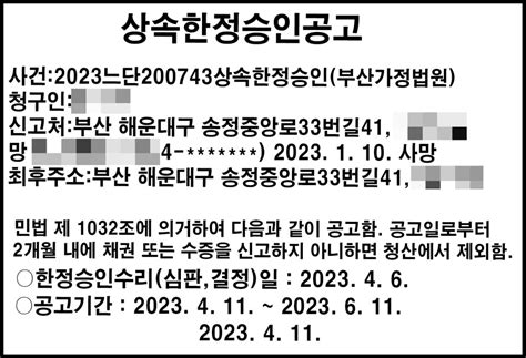 한정승인신문공고 한정승인신문공고