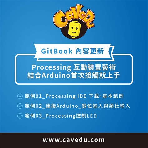 Cave教育團隊 【更新】processing 互動裝置藝術結合arduino首次接觸就上手