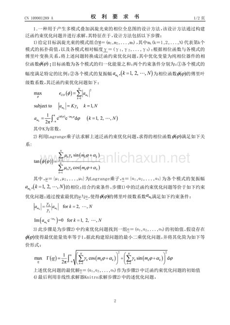 用于产生多模式叠加涡旋光束的相位全息图的设计方法pdf