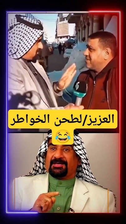 العزيز لطحن الخواطر Youtube