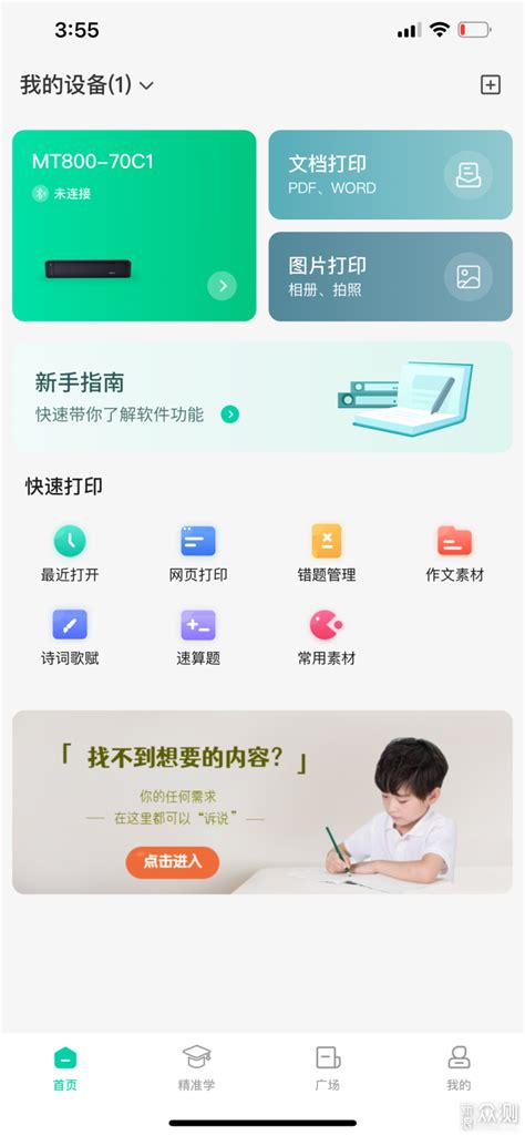 汉印 MT800 便携打印机体积迷你功能不缩水 原创 新浪众测