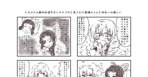 鬼滅の刃 しのぶさんって女子トーク苦手そう 柚実風のマンガ 漫画 胡蝶しのぶ 甘露寺蜜璃 Pixiv