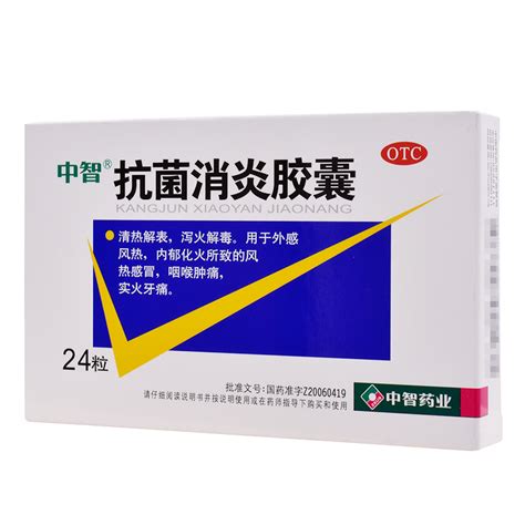 中智抗菌消炎胶囊0 47g 24粒 盒风热感冒头痛实火牙痛发热 虎窝淘