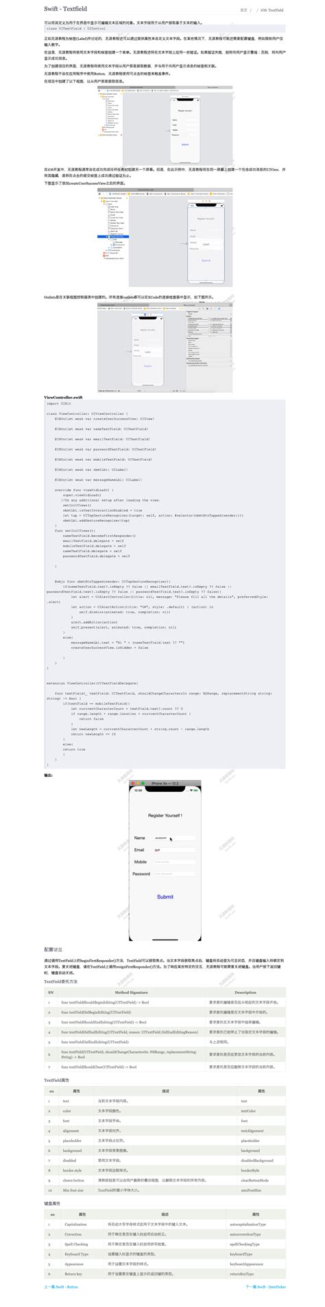 SwiftTextfield UI控制器 无涯教程网