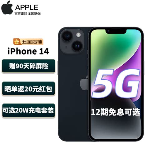 Apple 苹果14 A2884 5g 全网通 双卡双待手机 午夜色 128gb极速专享） 京东商城【降价监控 价格走势 历史价格