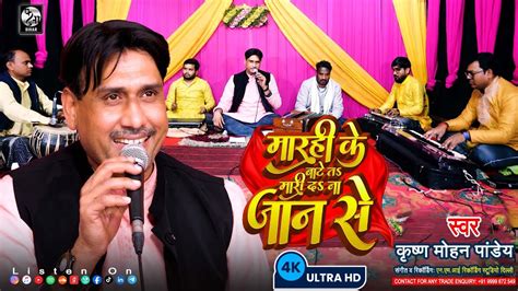 Marahi Ke Bate Ta Mari Da Na Jaan Se मारही के बाटे ता मरी द ना जान से