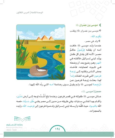 أولو العزم من الرسل الدراسات الاجتماعية رابع ابتدائي المنهج السعودي