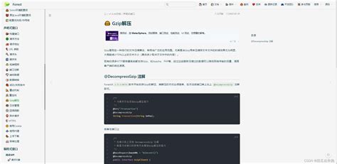 推荐一款不错的国内开源java客户端框架 Forestjava Forest Csdn博客
