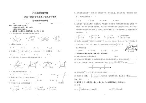 广东省韶关市武江区广东北江实验学校2022 2023学年七年级下学期期中数学试卷图片版无答案 21世纪教育网
