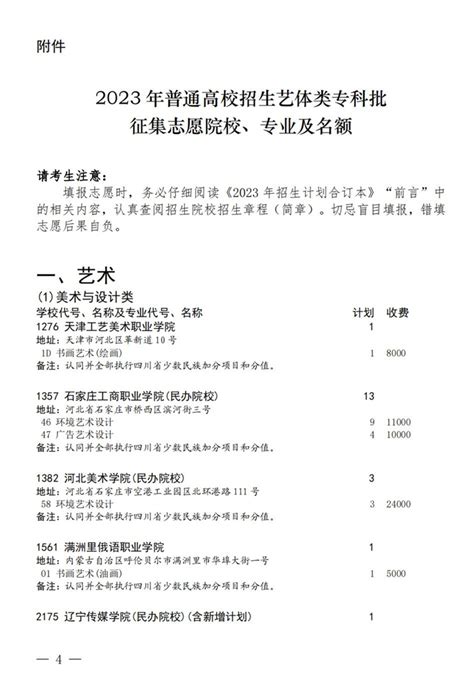 关于四川省2023年普通高校招生艺术体育类专科批征集志愿的通知 四川省教育考试院