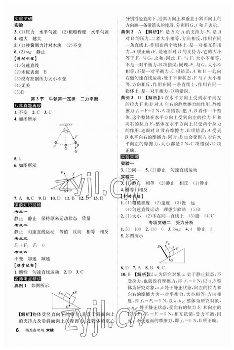 2023年中考总复习名师a计划物理中考答案——青夏教育精英家教网——