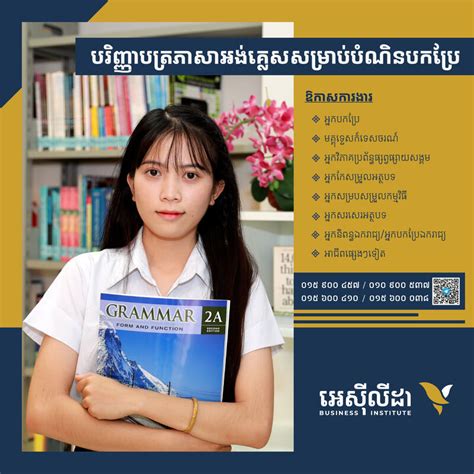Acleda University Of Business On Linkedin បរិញ្ញាបត្រភាសាអង់គ្លេសសម្រាប់បំណិនបកប្រែ English