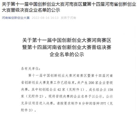 喜报！设计城三家入驻企业入围第十一届中国创新创业大赛河南赛区决赛 广东同天科技产业发展有限公司