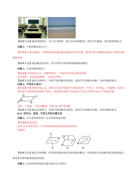 8 4 空间点直线平面之间的位置关系 单元教学设计 21世纪教育网 二一教育