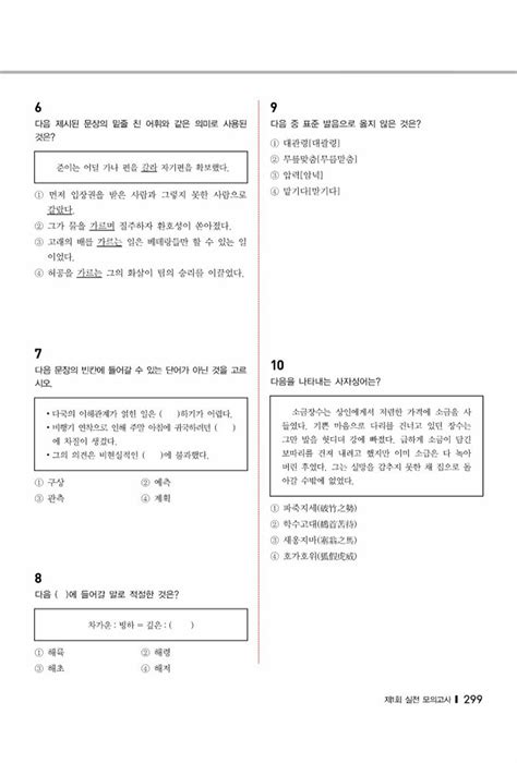 알라딘 미리보기 2022 전라북도교육청 교육공무직원 소양평가 실전모의고사 3회