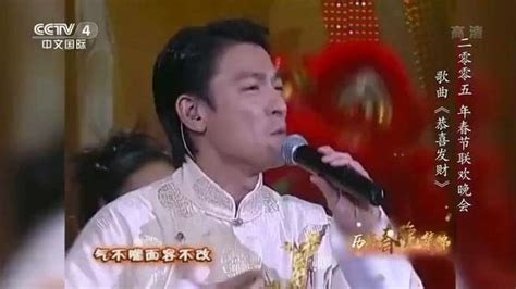 刘德华上次春晚唱《恭喜发财》，在2005年，一晃16年过去了，华仔还是那么帅！春晚音乐流行音乐好看视频