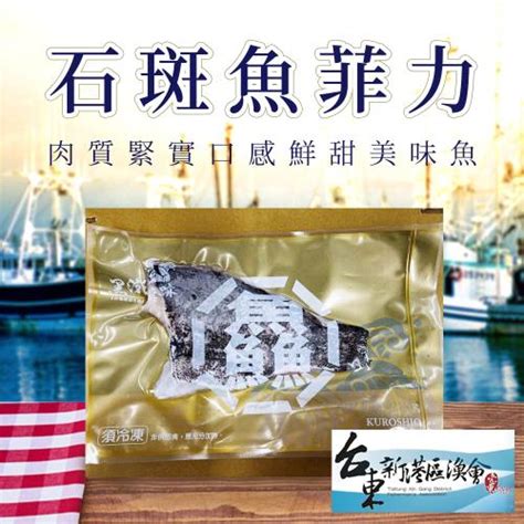 黑潮旗跡 新港石斑魚菲力 200g 300g 包 2包組石斑魚鱸魚etmall東森購物網