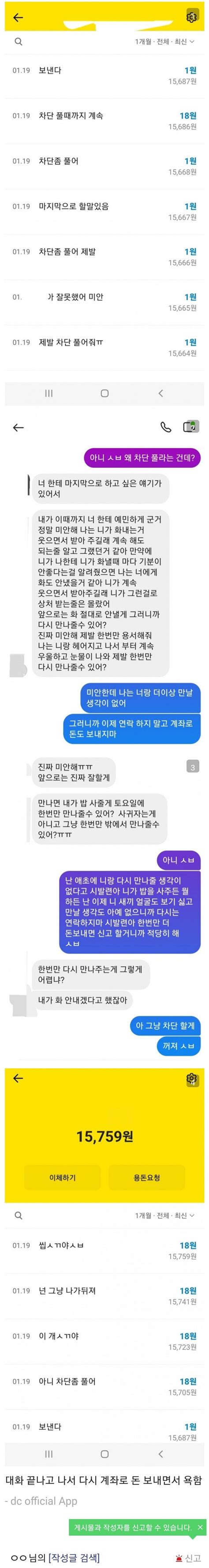 광기의 전여친 짱공유 명예의 쩐당