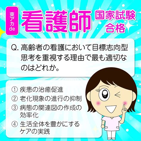 東京アカデミー看護師国家試験 看護師国家試験受験の皆さま、本当にお疲れさまでした！ あなたの努力、最高にカッコよかったよ！ ここまで頑張っ