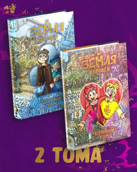 Книга Комплект комиксов Земля Королей Вселенная 13 Карт Фёдор Нечитайло ...