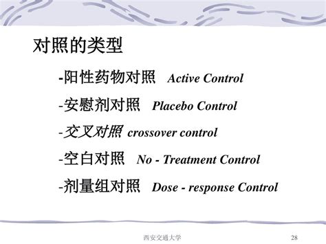 临床疗效和疾病预后 研究 西安交通大学 Ppt Download