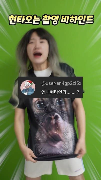 현타오는 촬영 비하인드 ㅋㅋㅋ Shorts Youtube