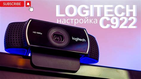 Настройка Logitech C922 Pro Stream Webcam , подводные камни этой вебки ...