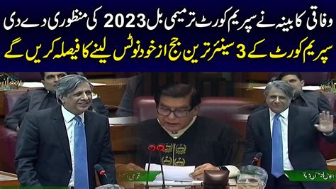 Breaking News Federal Cabinet Approved Supreme Court Amendment Bill