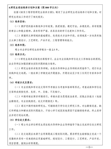 关于申报江苏省研究生工作站的项目公示 江苏金洋机械有限公司