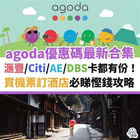 Agoda優惠碼｜信用卡機票酒店折扣碼慳5匯率手續費教學 Agoda Code高達20％ 2025年7月更新 里先生 Mr Miles