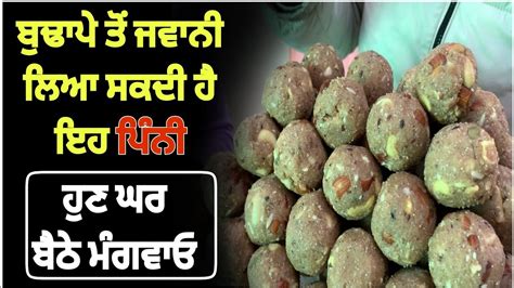 ਬਜੁਰਗਾਂ ਨੂੰ ਜਵਾਨ ਕਰ ਦਿੰਦੀ ਮਿੱਠੂ ਹਲਵਾਈ ਮੌੜ ਮੰਡੀ ਵਾਲਿਆਂ ਦੀ ਇਹ ਤਾਕਤਵਰ