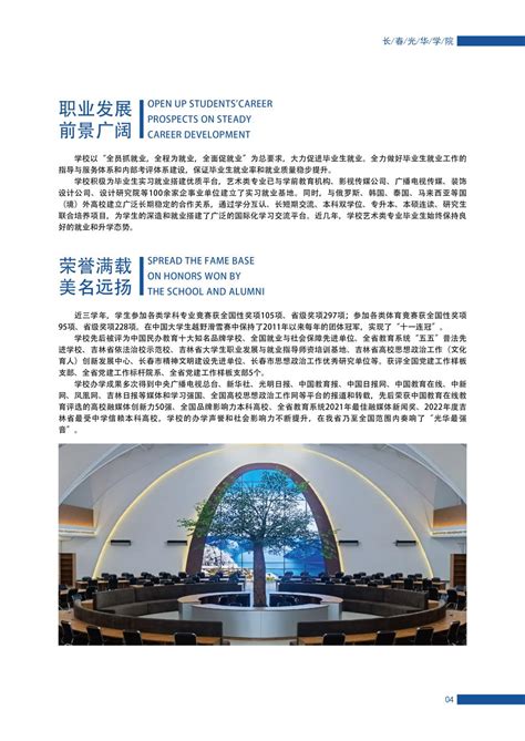 长春光华学院2023年艺术类专业招生简章 长春光华学院招生办