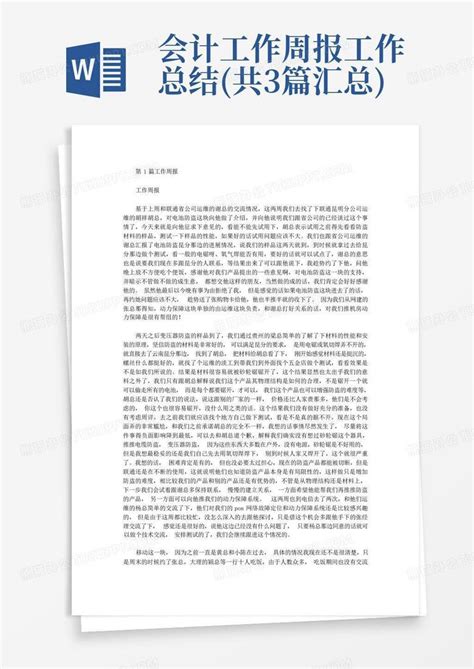 会计工作周报工作总结 共3篇汇总 Word模板下载 编号lvzymvwo 熊猫办公