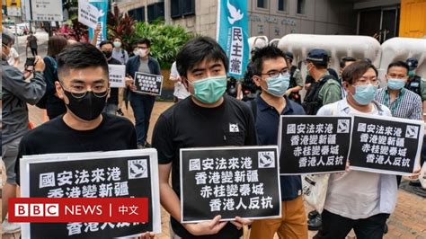 香港《國安法》：你想知道的六個問題 Bbc News 中文